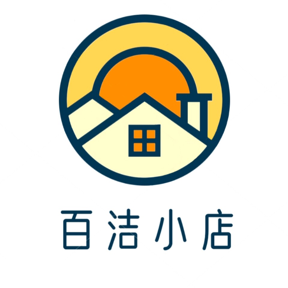 百洁家居生活