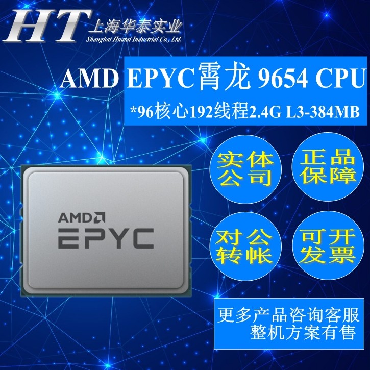 AMD EPYC 霄龙 9654 9754 9B14 9J14 CPU正式版 2.4G 96核192线程评价 - 淘宝网
