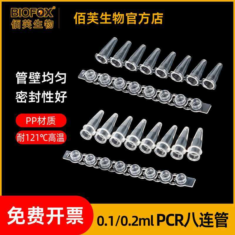 无敌了！实验室小白必看！PCR8连管0.2ml透明瓷白荧光定量8排96孔管塑料携带盒，拯救你的科研实验！🧪🧫-PCR-淘宝好物网