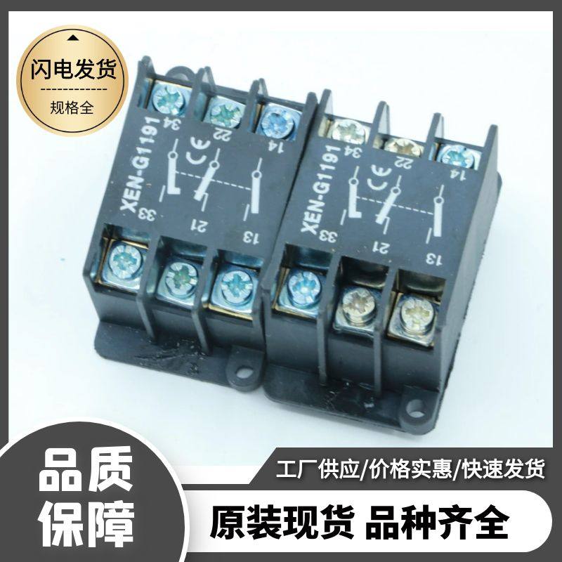 COBP/COBC/XAC双速触点开关XEN-G1191电动葫芦手柄按钮端子芯子是什么？有什么作用？-开关按钮零件-淘宝好物网