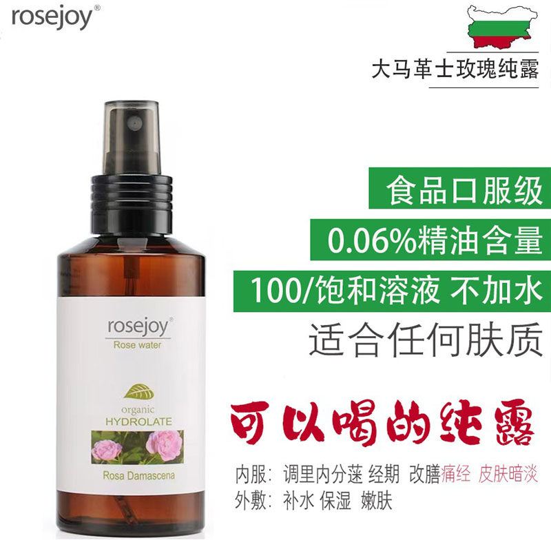 rosejoy保加利亚玫瑰纯露进口有机大马士革玫瑰纯露爽肤水化妆水-Taobao Malaysia