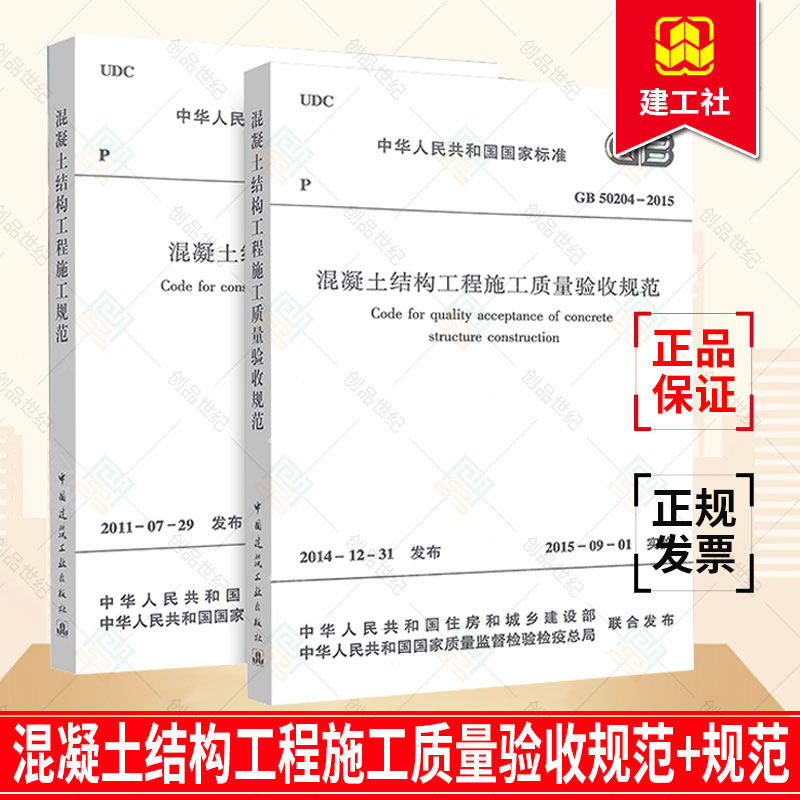 GB 50666与GB 50204，混凝土施工规范全解读！-综合及其它报纸-淘宝好物网