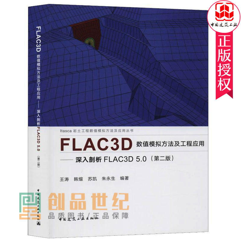 Flac3d 5 - promosopec