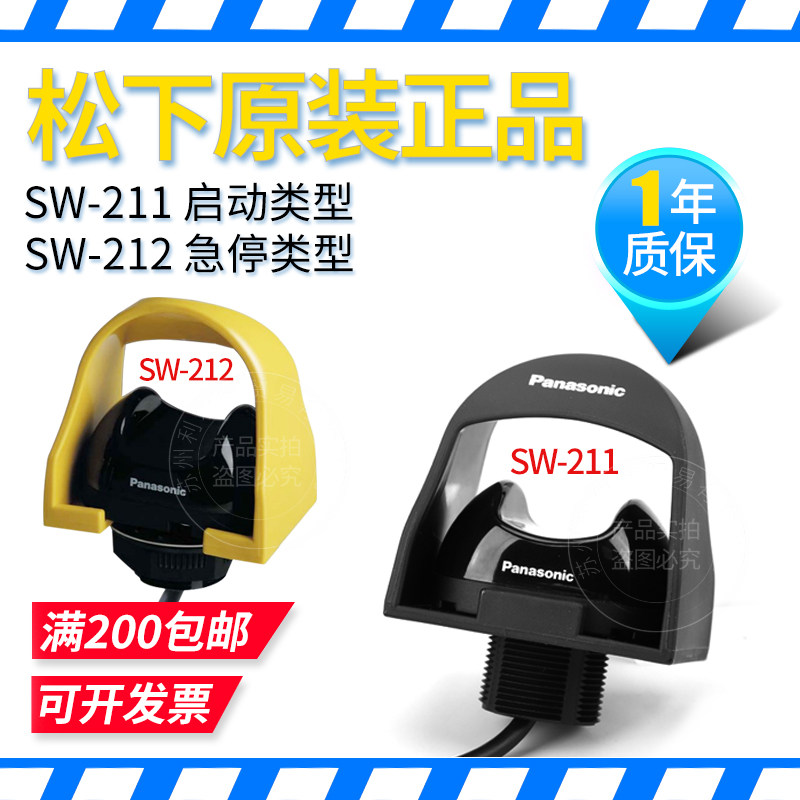 全新松下光线式触摸启动开关按钮SW-211/SW-212代替OTBVNP61现货
