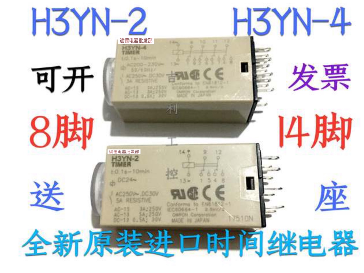 H3YN-2/4多功能调节型时间继电器，如何精准控制你的电气设备？💡-时间继电器-淘宝好物网