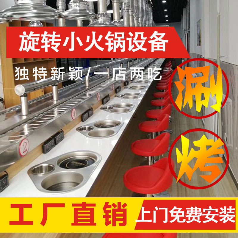 Rotating small hot pot equipment Full buffet table skewers spicy hot ...