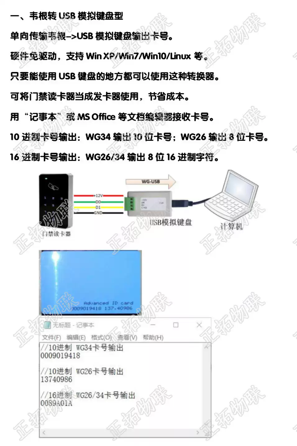 韦根转USB/维根转USB/WG转USB转换器串口 USB转韦根26/34模拟键盘