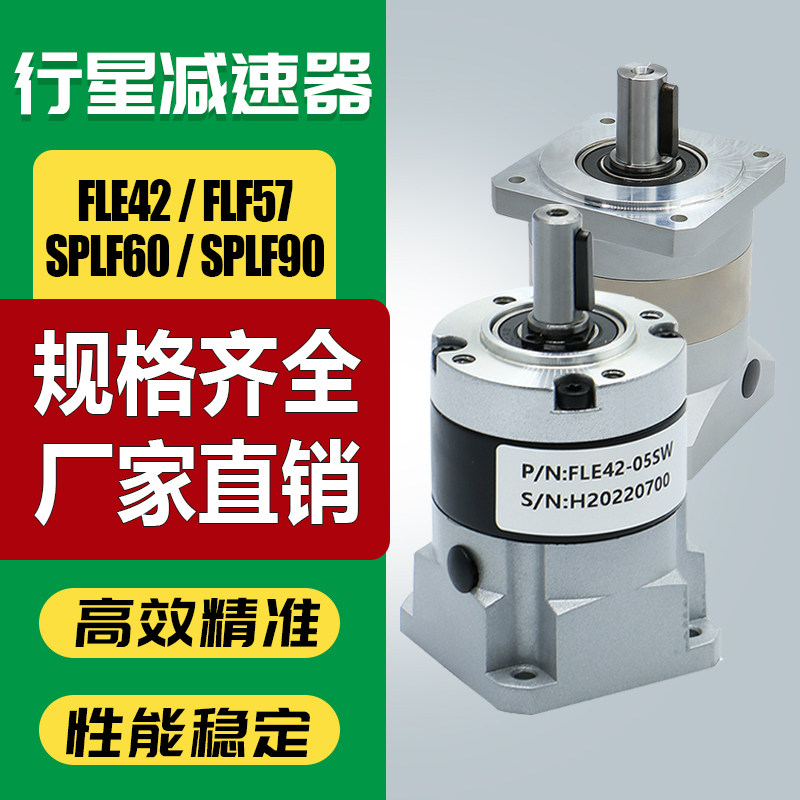 精密行星减速机E42/FLF57/6080伺服步进电机400w750w齿轮箱减速器有何特点？适合哪些应用场景？-行星齿轮减速机-淘宝好物网
