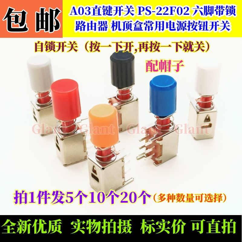 包邮A03直键开关PS-22F02六脚自锁路由器 机顶盒常用电源按钮开关