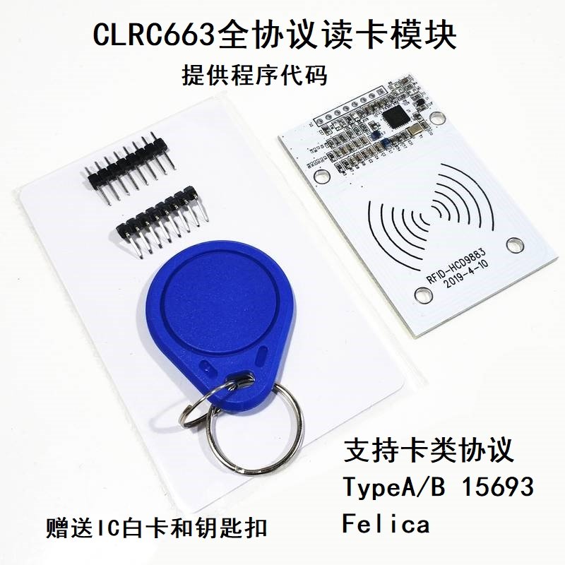 CLRC663全协议NFC读卡模块 IC卡读写 感应 RFID射频 RC663开发板-阿里巴巴
