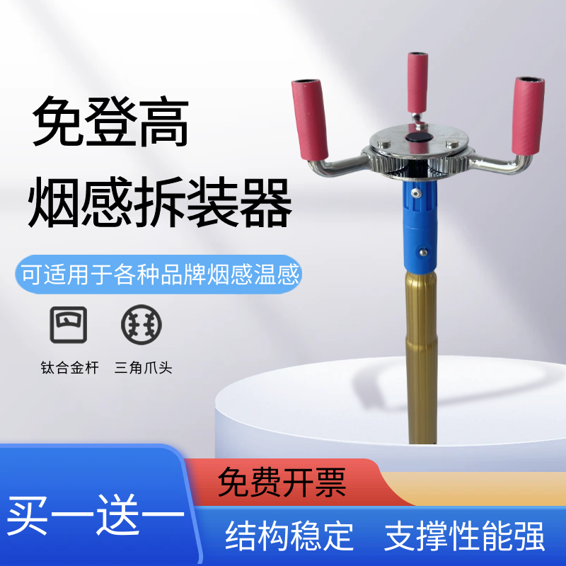 Multi-functional smoke detector removal tool: effortless maintenance ...
