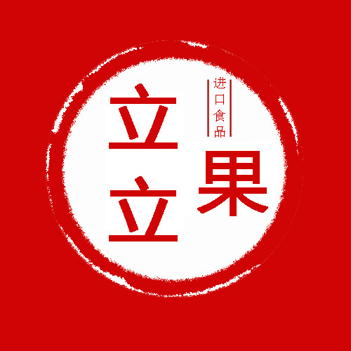 立立果进口食品