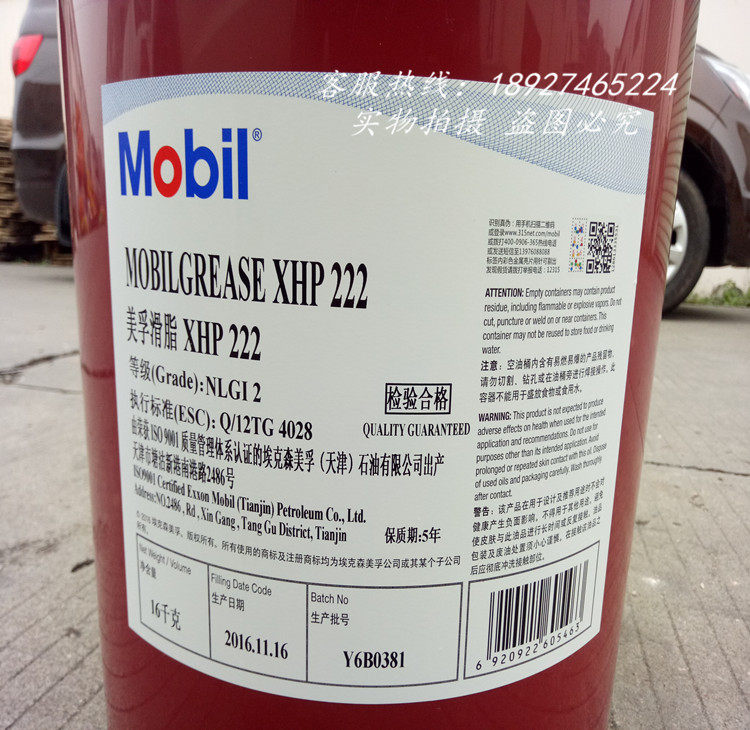 [USD 174.82] Mobil XHP221 grease Mobil high temperature grease XHP222 ...