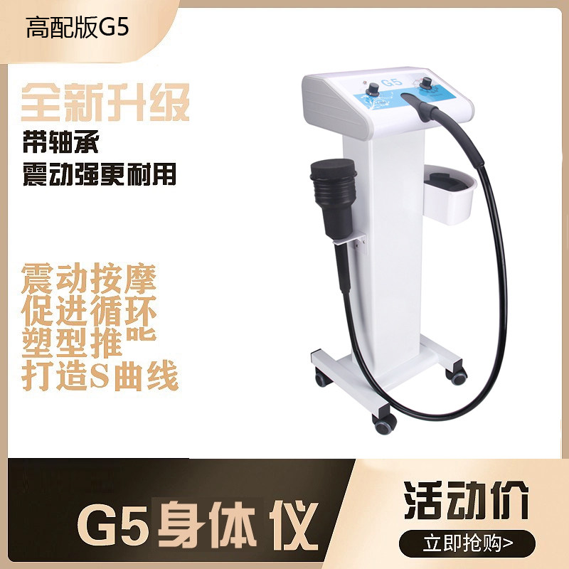 G5 vibration massager, a new choice for professional beauty massage?