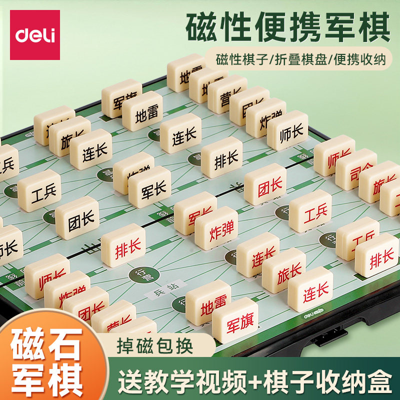 Deli army chess large land war chess: magnetic and foldable, portable ...
