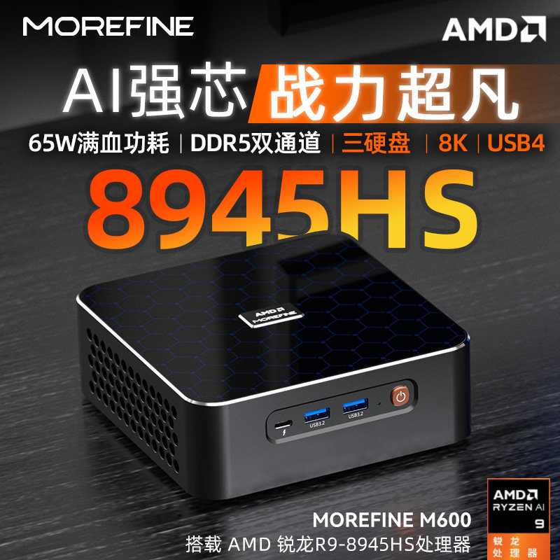 R9-8945HS迷你主機Win11 4K辦公電腦 配R7-7840HS遊戲迷你機 AMD Radeon 780M顯示