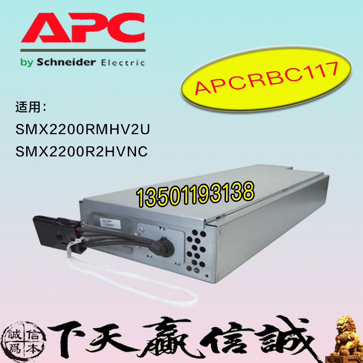 APCRBC117电池为什么适用于SMX2200RMHV2U/SMX2200R2HVNC设备？-高频不间断电源-淘宝好物网
