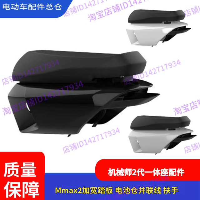 Suitable for No.9 electric vehicle Mmax2 integrated seat expansion long ...
