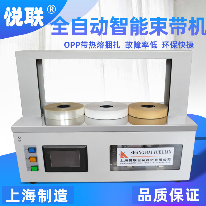 Shanghai Yuelian Fully Automatic Strapping Machine Opp/Paper Strapping ...