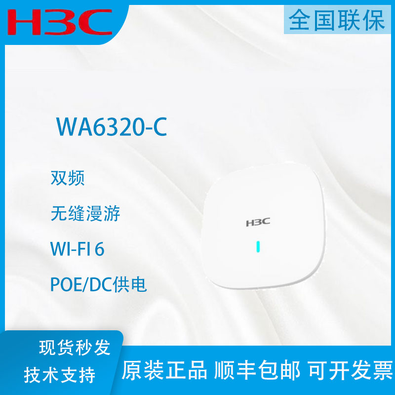 🏠🔥华三H3C WA6320系列WiFi6吸顶AP，让家的每个角落都有信号覆盖🚀-普通路由器-淘宝好物网