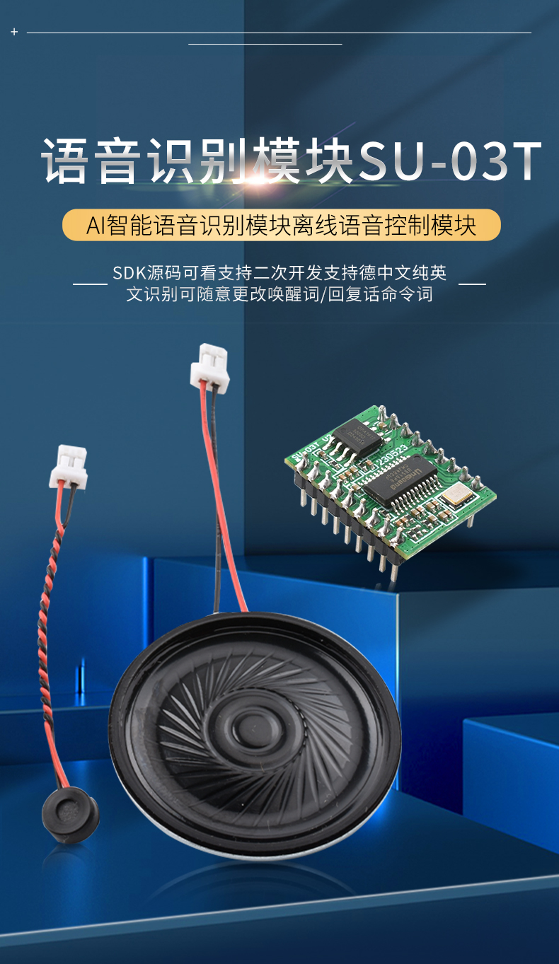 AI智能语音识别模块离线语音控制模块语音识别芯片声控模块SU-03T-阿里巴巴