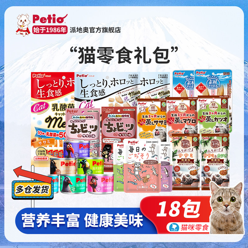 Petio派地奧貓咪零食大禮包：18包營養美味，讓毛孩子吃得開心又健康！