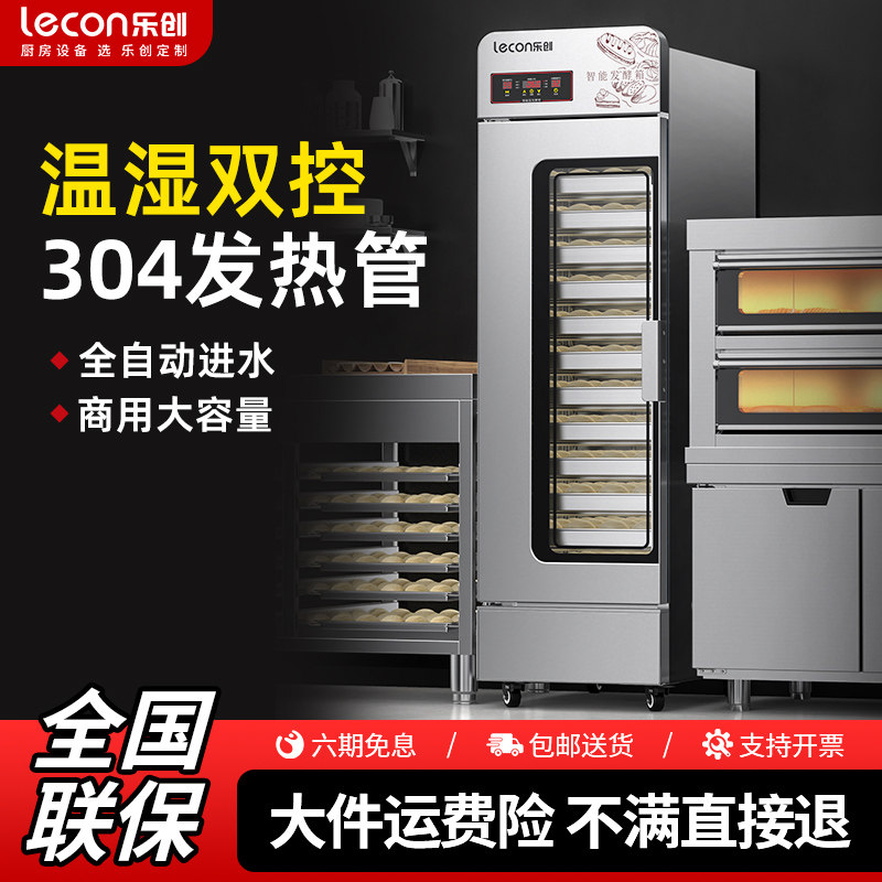 Lechuang commercial fully automatic fermentation box: the baker’s magic ...