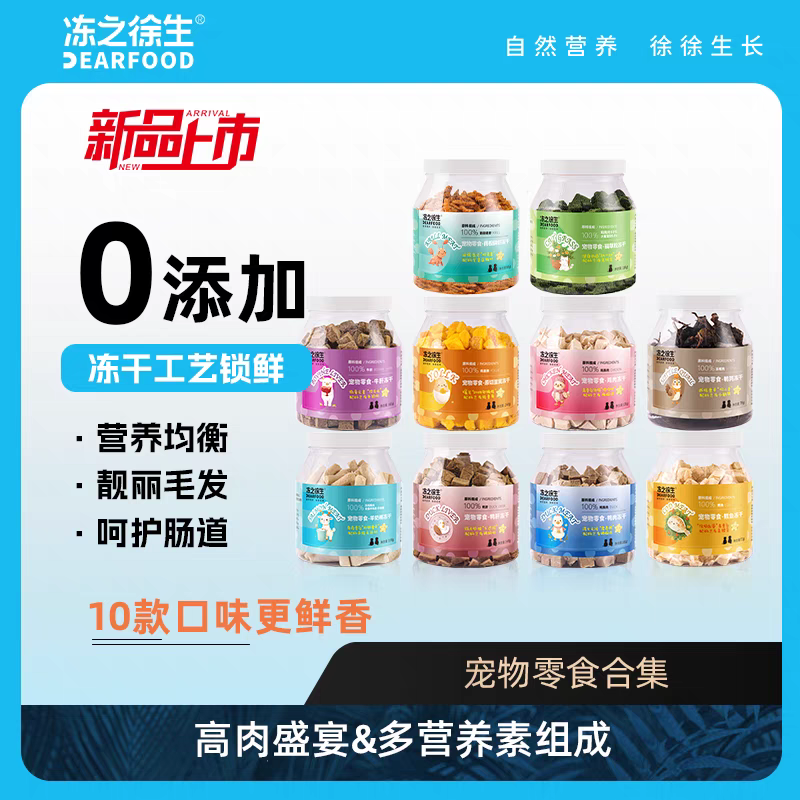 🐾 Frozen xusheng dog and cat snacks freeze-dried canned food 10 flavors ...
