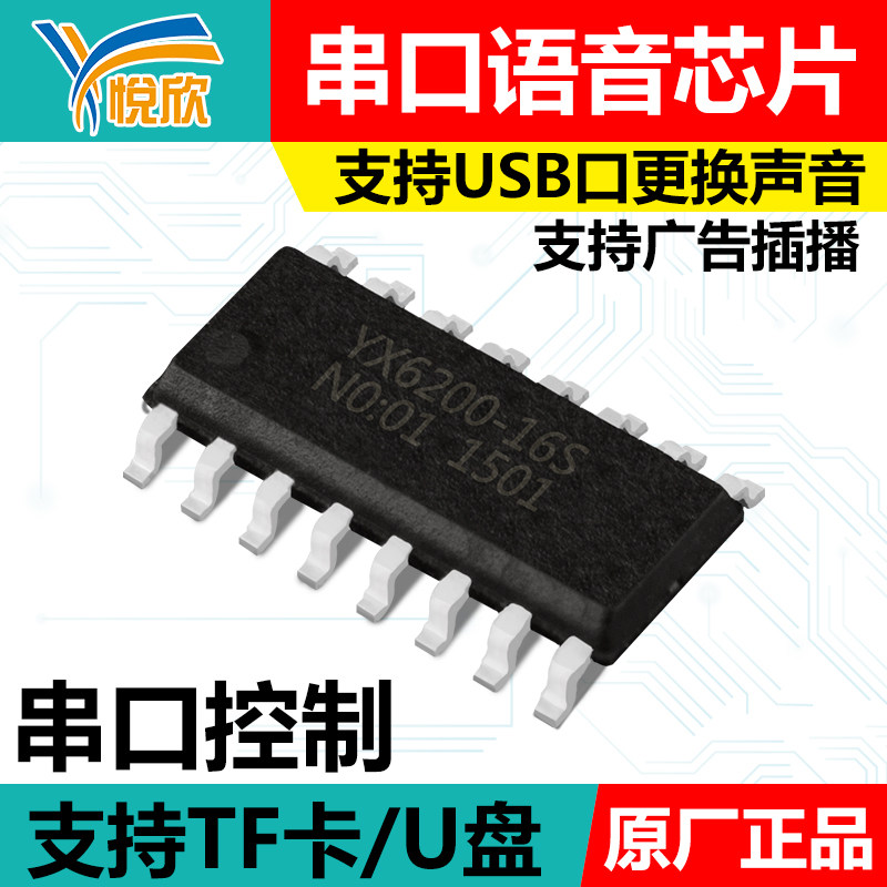 Serial voice chip 16-pin IC music chip mp3 decoding USB voice-changing ...
