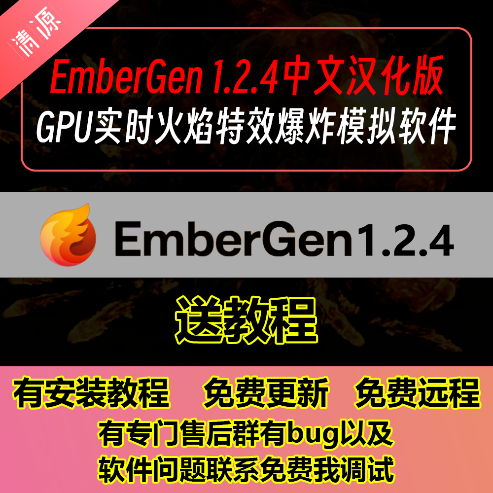EmberGen1.2.4中文汉化版GPU实时火焰烟雾特效爆炸xp粒子送教程