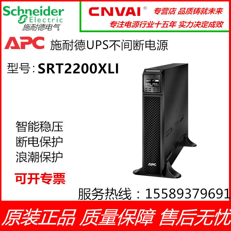 APC SRT2200XLI UPS为何受到企业级用户的青睐？它有哪些核心功能和优势？-高频不间断电源-淘宝好物网