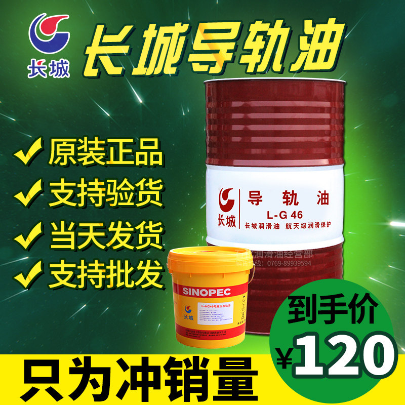 [USD 24.55] Great Wall Guide Rail Oil No. 32#46#68 Mechanical ...