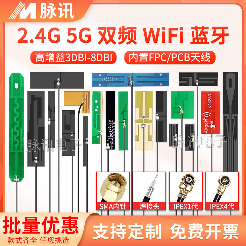2.4g蓝牙FPC天线wifi 5g5.8G双频内置公头FPC软板pcb全向增益ipex