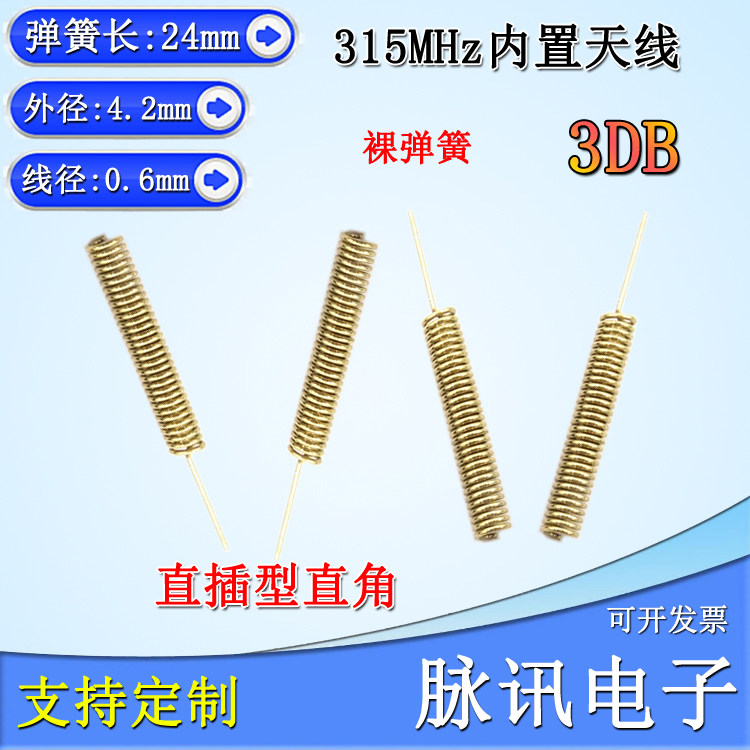 315MHz弹簧天线，无线通信的隐形冠军？深度解析与推荐-天线-淘宝好物网