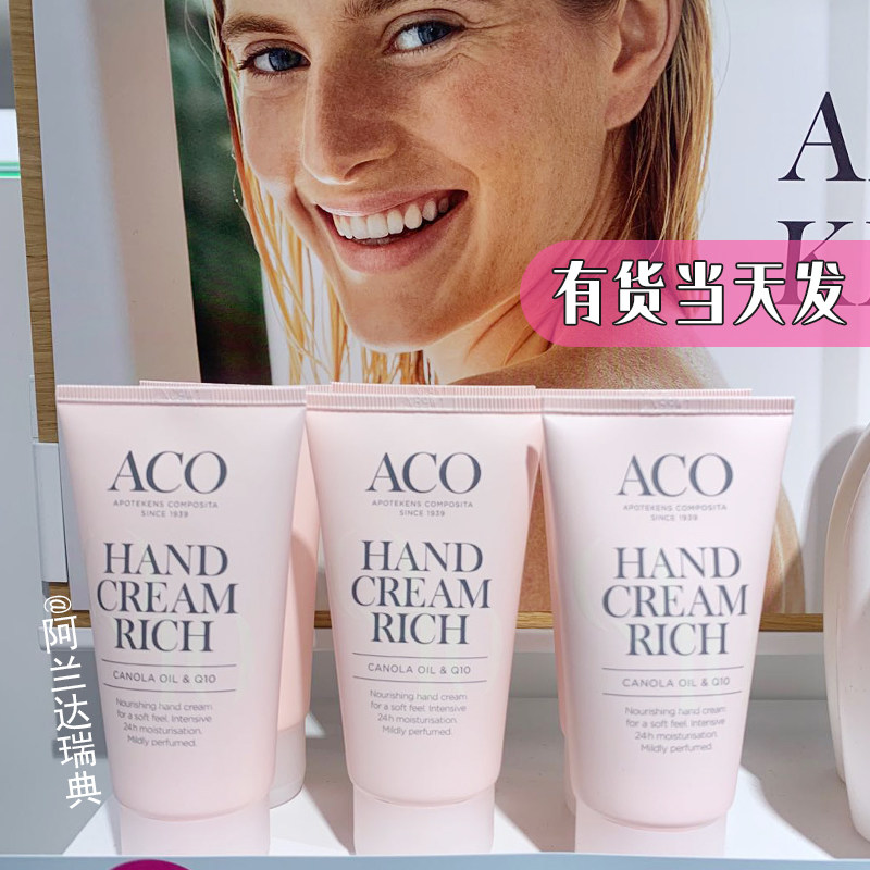 瑞典ACO Hand Cream Rich护手霜75mL辅酶Q10 滋润补水不油腻