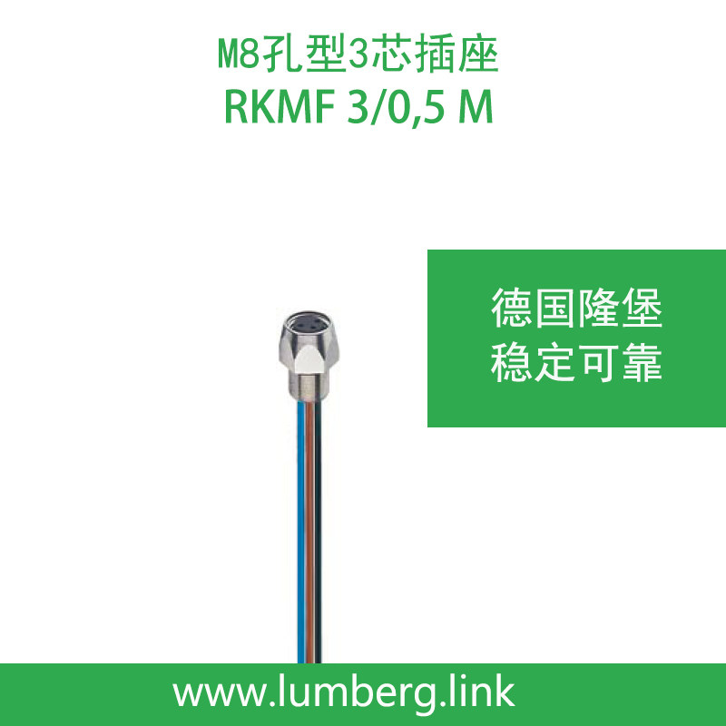 lumberg德国隆堡M8孔型母头3芯插座RKMF 3/0,5 M-阿里巴巴