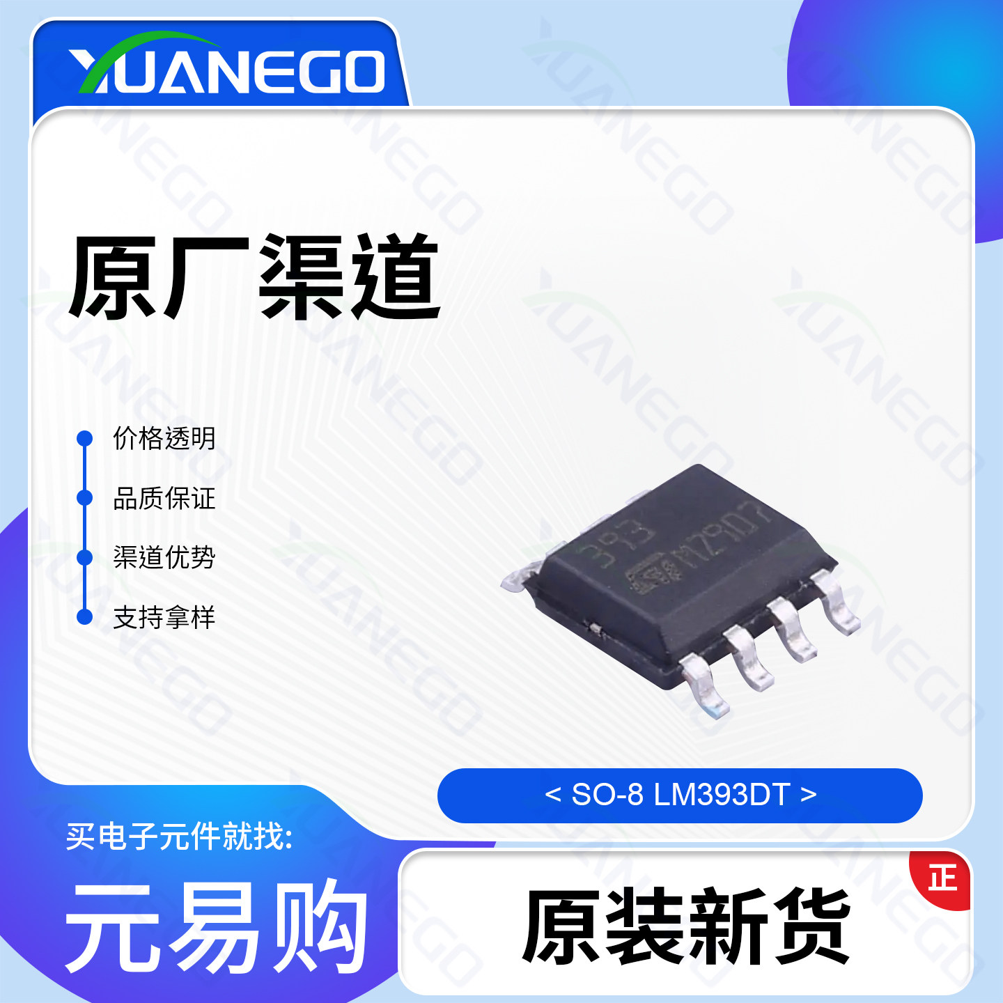 比较器_SOIC-8_L5.0-W4.0-P1.27-LS6.0-BL_LM393DT_双路_1mV_20nA