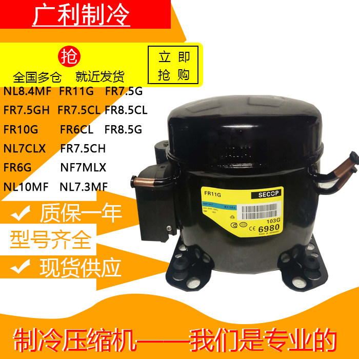 丹佛斯FR6CL NL7CLX FR7 FR8.5 FR10 FR11G NL8.4 NL10MF压缩机有哪些特点？适合哪些应用场景？-冷柜 ...