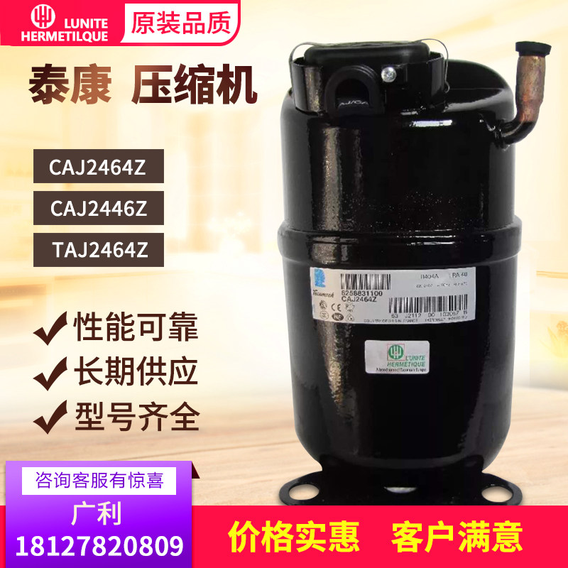 CAJ2446Z TAJ2464Z CAJ2464Z original brand new Taikang freezer test box ...
