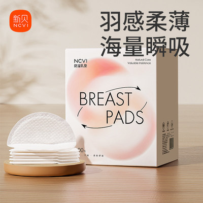 一次性防溢乳垫免洗超薄透气