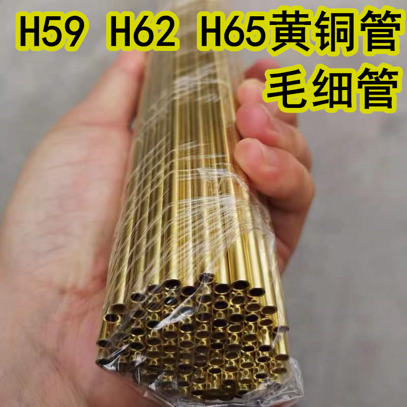 黄铜管选H65/H62，外径10-80mm，壁厚1-2mm，东莞现货值得买吗？🤔-铜管-淘宝好物网