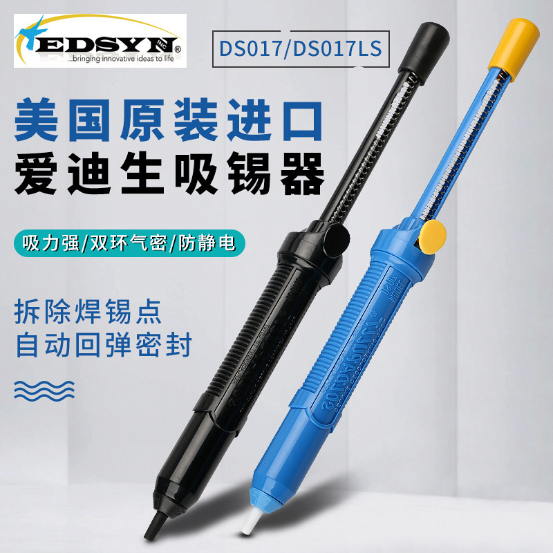 美国原装进口爱迪生DS017吸锡器 吸锡枪拆锡器线路板焊接吸锡