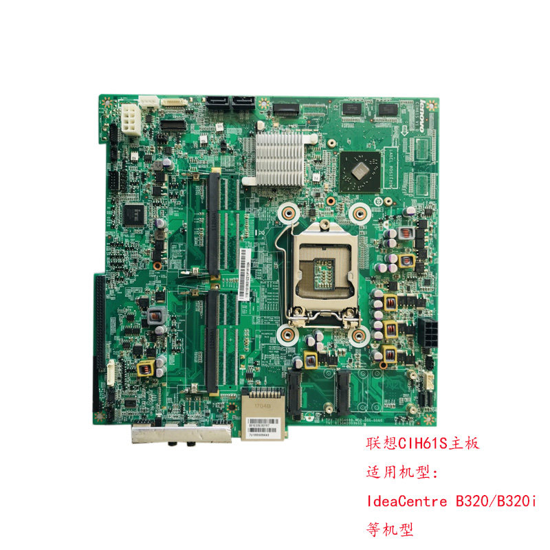 联想原装IdeaCentre B320 B320i一体机主板 CIH61S V1.0集成 独立