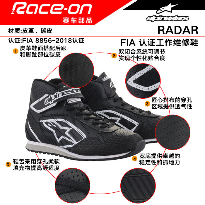 ALPINESTARS RADAR FIA认证工作维修鞋：赛道级防护，安全无死角！-赛车鞋-淘宝好物网
