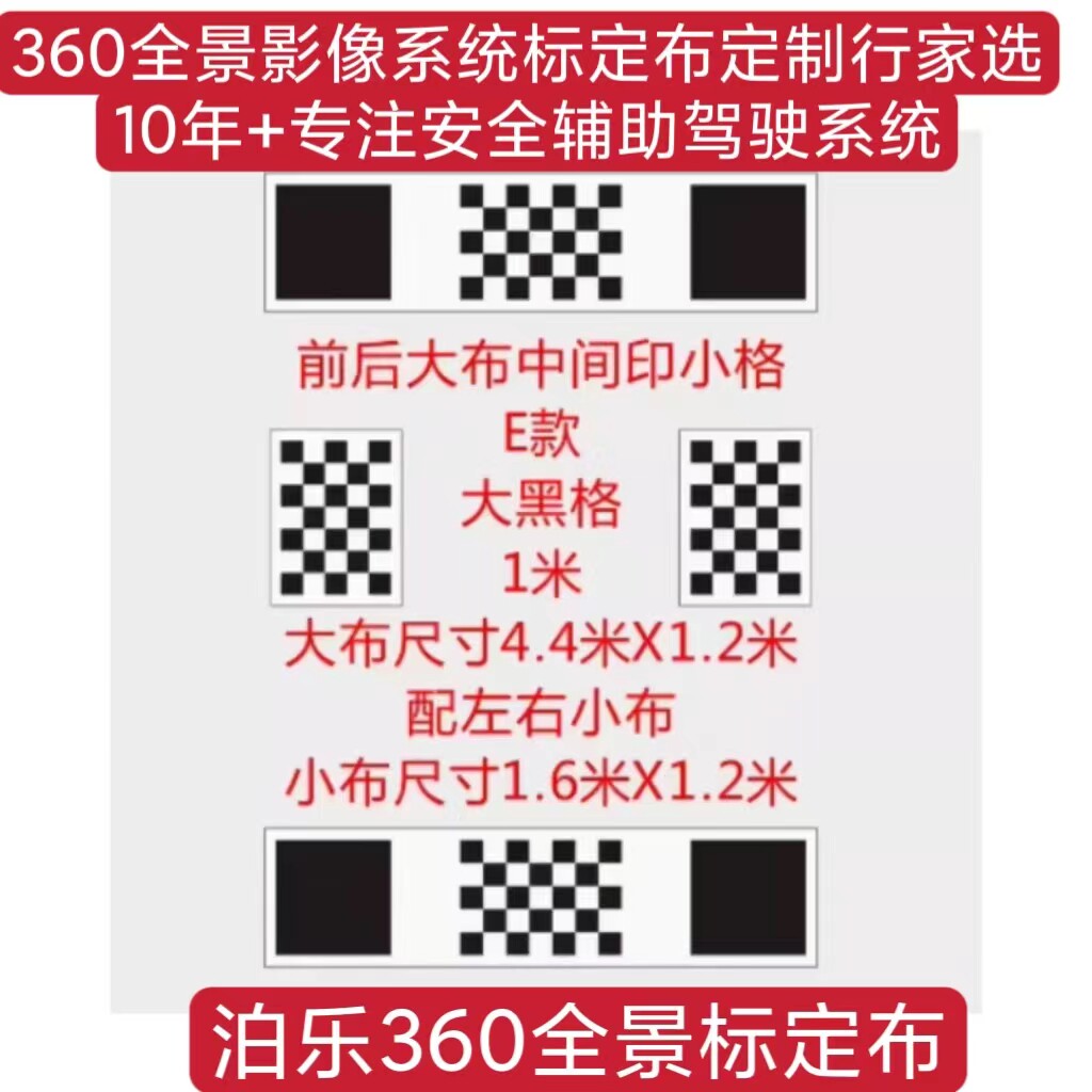 Car parking 360 panoramic image calibration cloth: the secret weapon ...