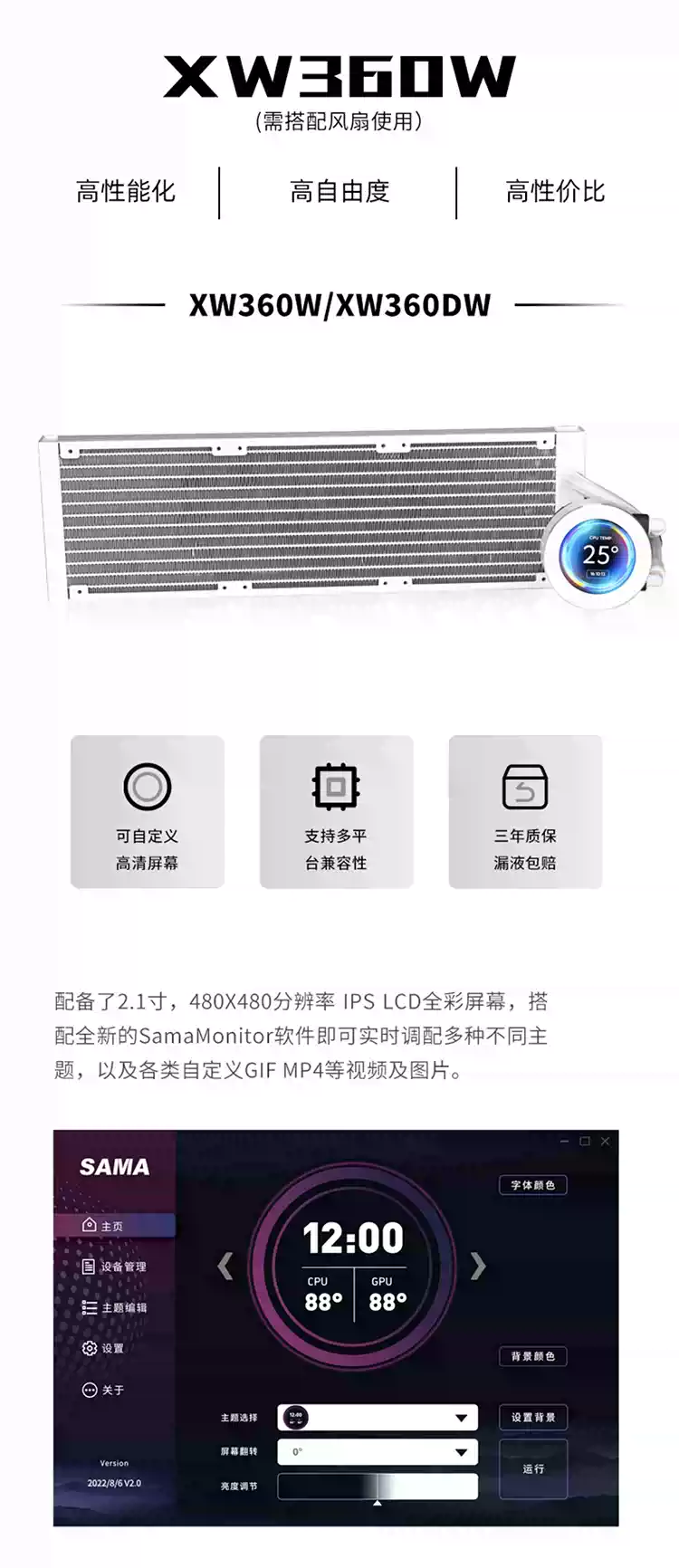 先马XW360自定义冷头IPS屏幕温度显示360一体式台式水冷CPU散热器