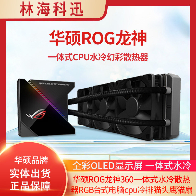 [USD 504.53] Asus Rog Dragon God 360 All-in-One Water Cooling Heatsink ...