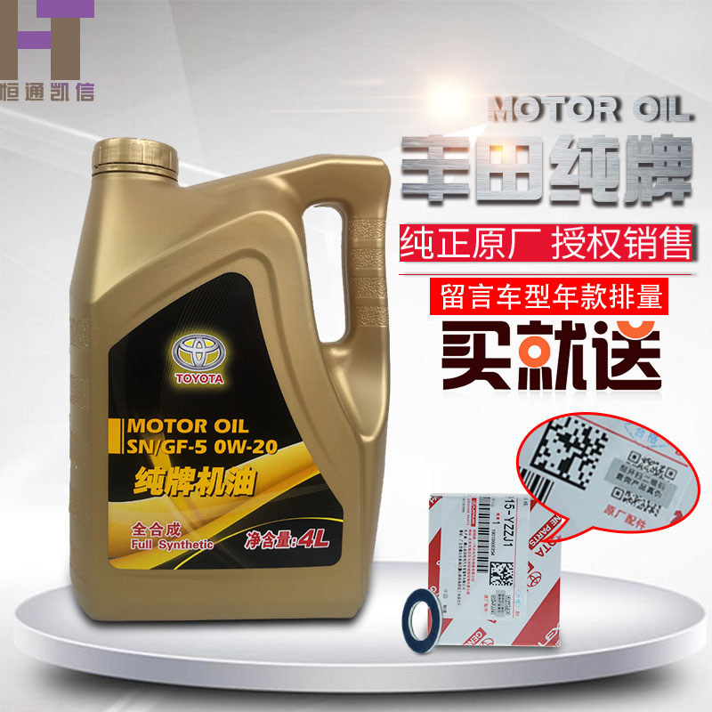 Toyota pure brand oil is suitable for the Crown Reiki Ray Hanlanda Rav4 ...