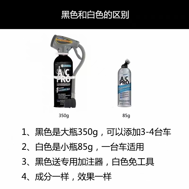 美国AC PRO黑金刚冰点还原剂IDQ真的能增强汽车空调制冷效果吗？-冷媒-淘宝好物网