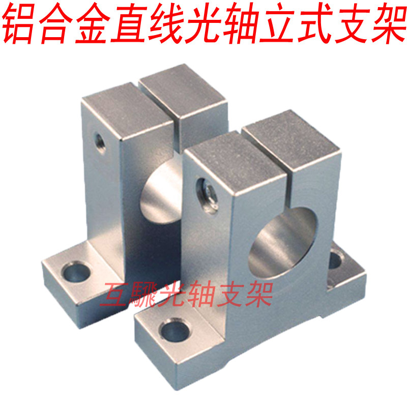 Optical axis vertical support seat Linear bracket holder SK50 60 40 35 ...